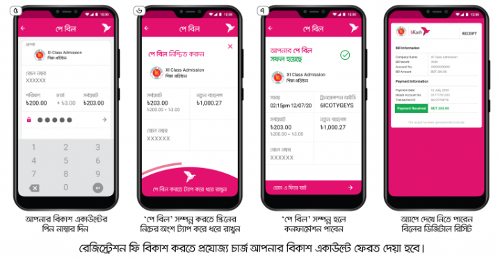 Bkash Payment of XI class admission fee without charge with offer BBC ...